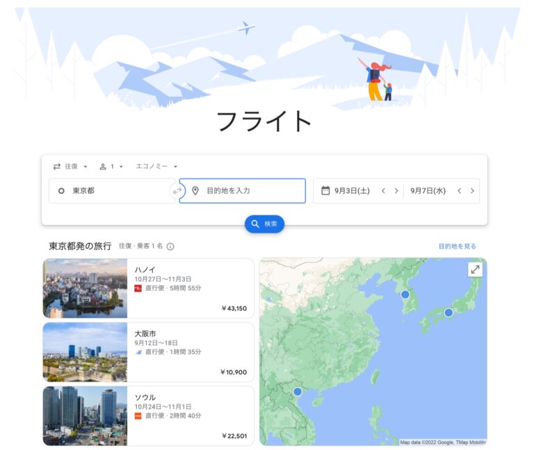「Google Flight」の使い方は？使いこなして安い航空券を探してみよう！ | 旅を最高に楽しむために