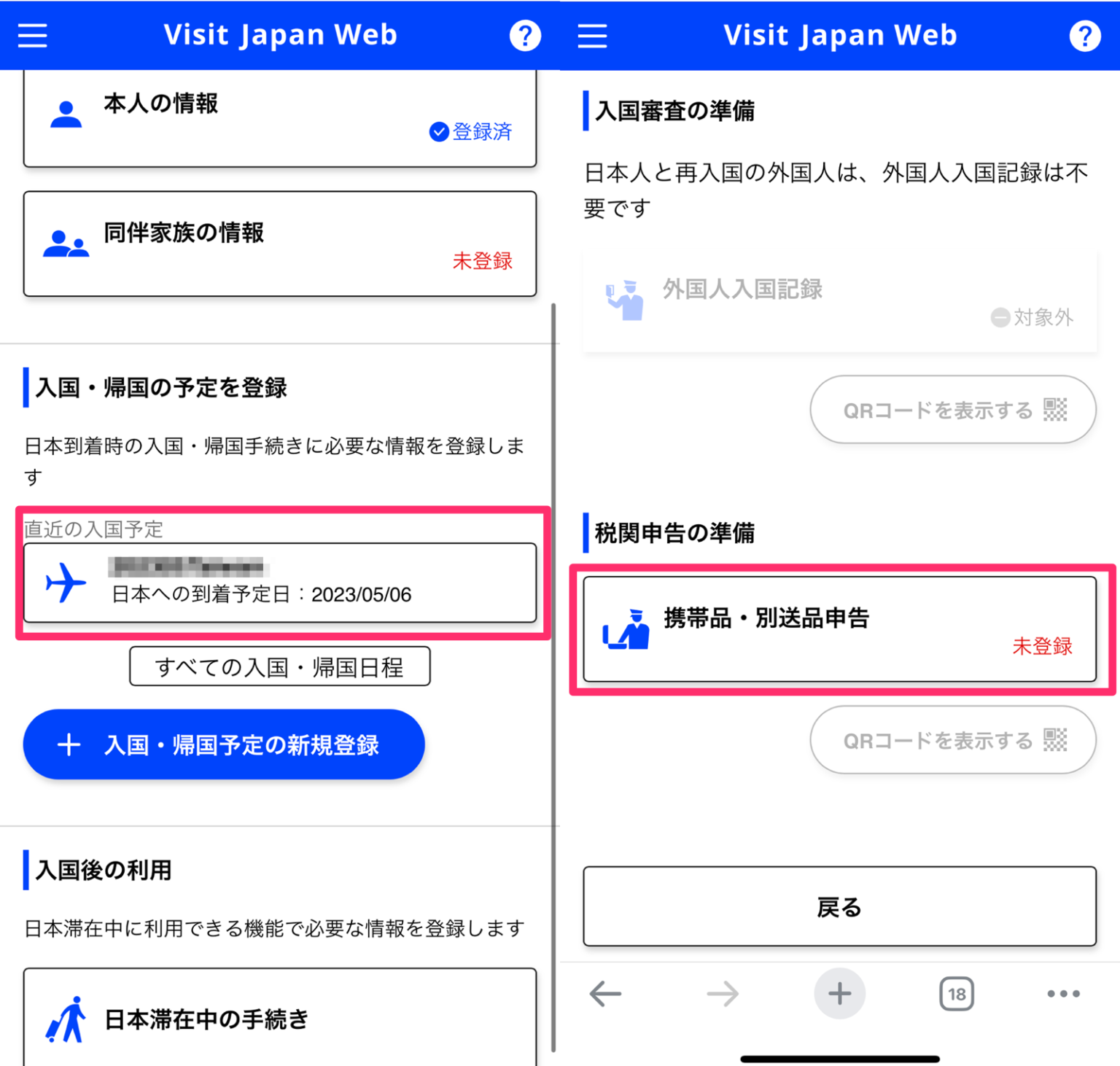 Visit Japan Webサービスを利用して税関を楽々通過！ | 旅を最高に楽しむために