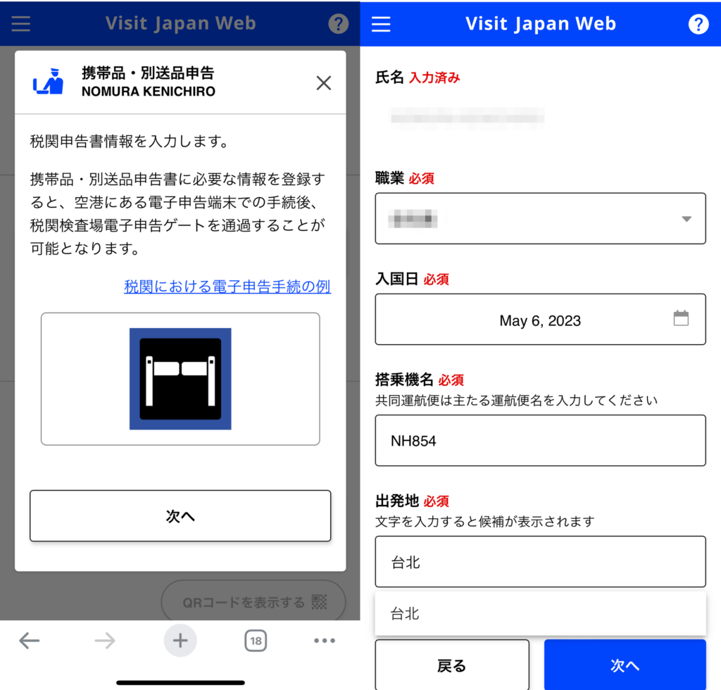 Visit Japan Webサービスを利用して税関を楽々通過！ | 旅を最高に楽しむために