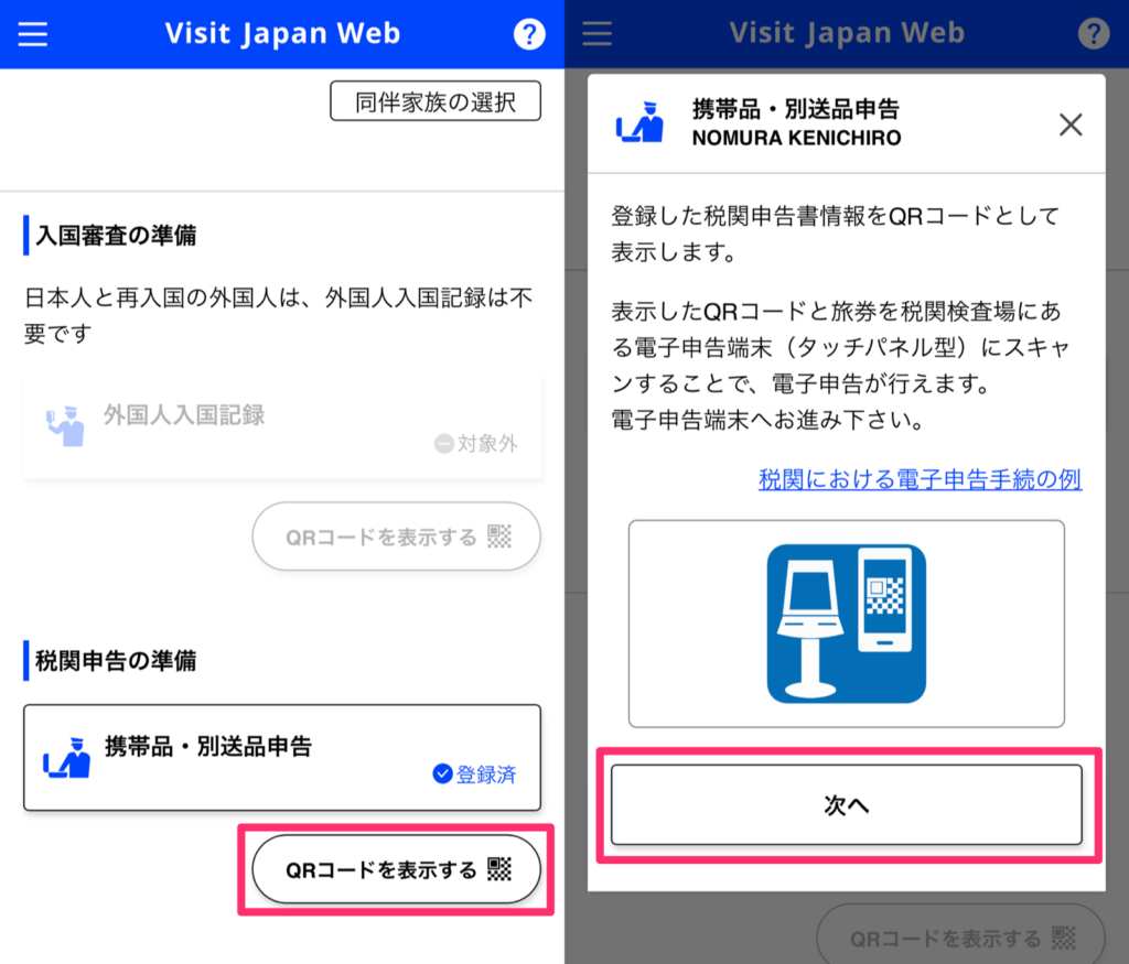 Visit Japan Webサービスを利用して税関を楽々通過！ | 旅を最高に楽しむために