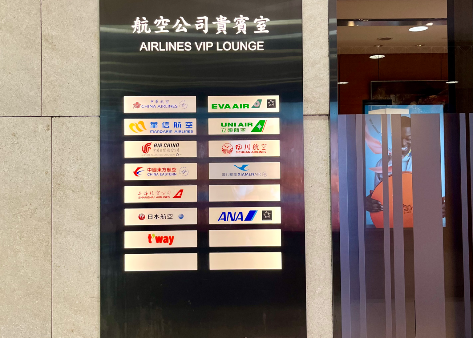 台北松山空港 Airlines VIP Lounge レビュー｜利用条件や食事、サービスを徹底解説！ | 旅を最高に楽しむために