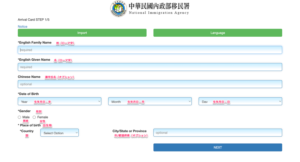台湾の入出国完全ガイド – 入国時にはオンライン申請がおすすめ！ | 旅を最高に楽しむために