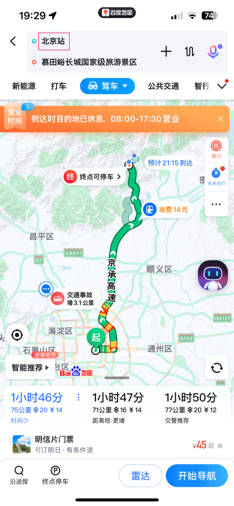百度地図 (Baidu Map) を使い方は？使いこなせると中国訪問が10倍便利になります | 旅を最高に楽しむために