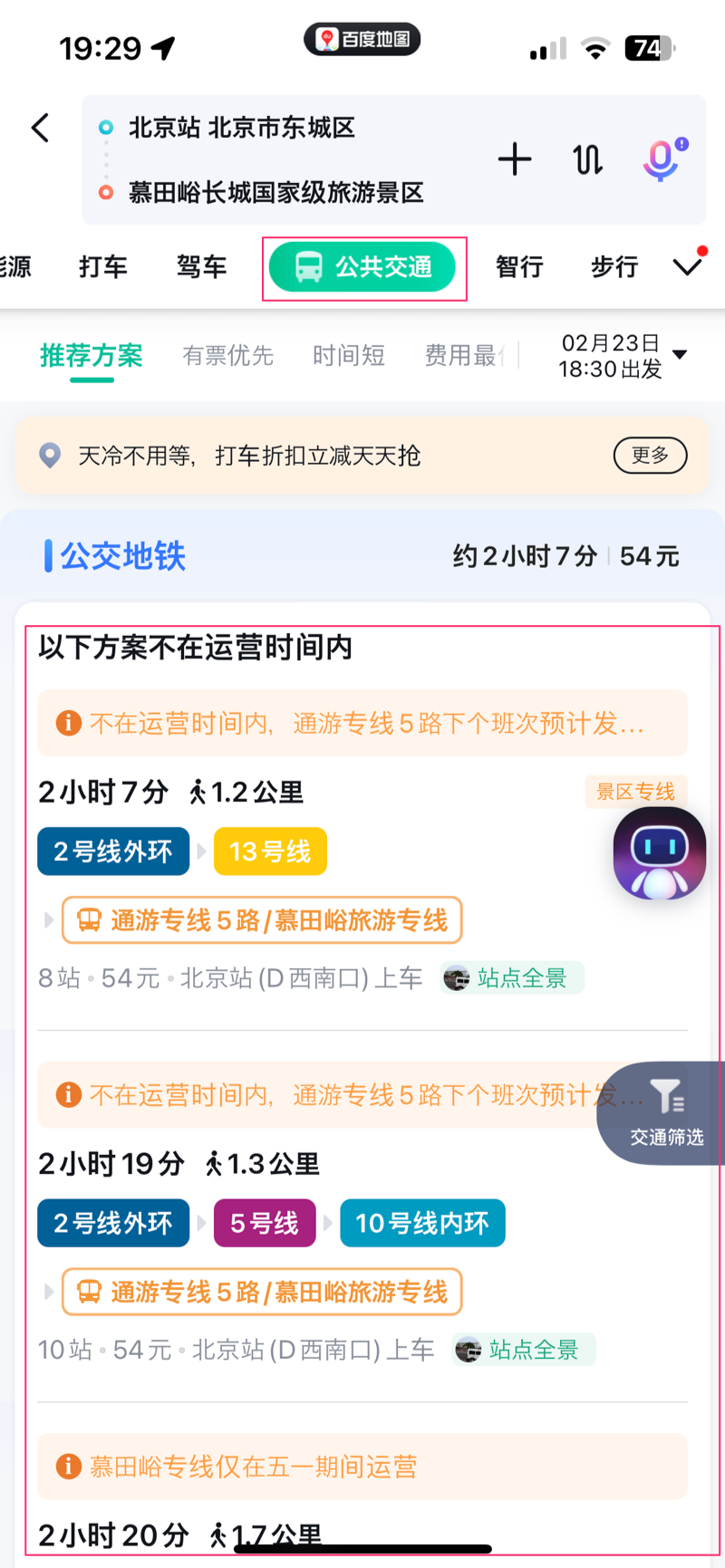 百度地図 (Baidu Map) を使い方は？使いこなせると中国訪問が10倍便利になります | 旅を最高に楽しむために