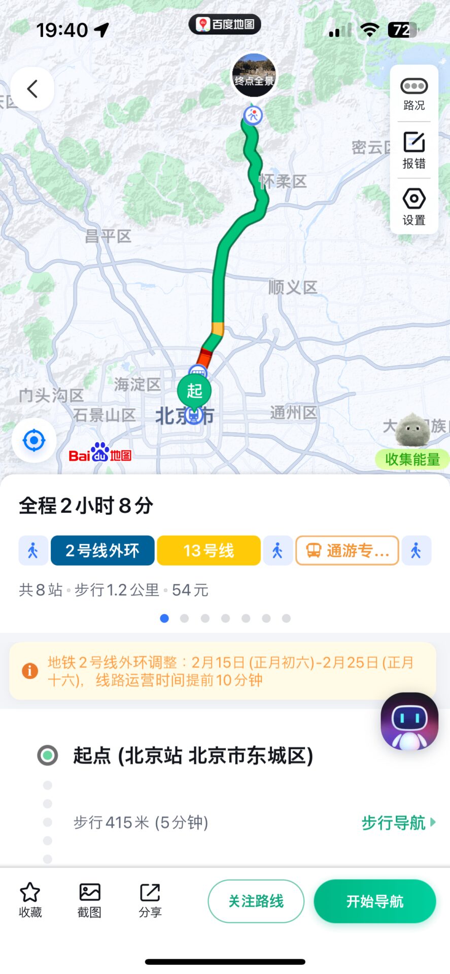 百度地図 (Baidu Map) を使い方は？使いこなせると中国訪問が10倍便利になります | 旅を最高に楽しむために