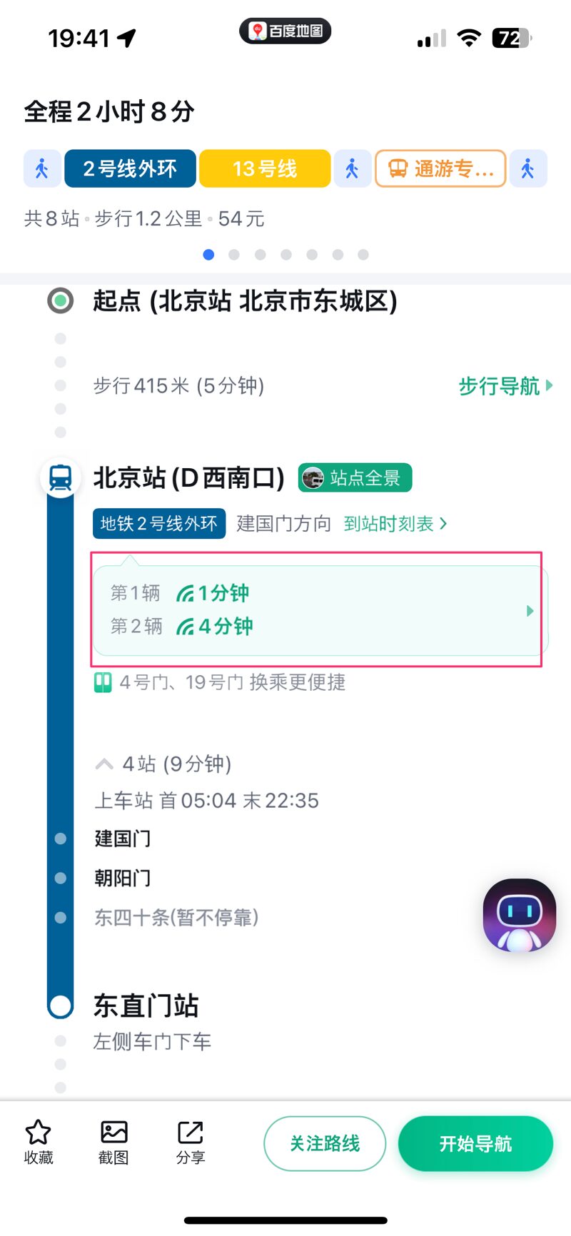 百度地図 (Baidu Map) を使い方は？使いこなせると中国訪問が10倍便利になります | 旅を最高に楽しむために