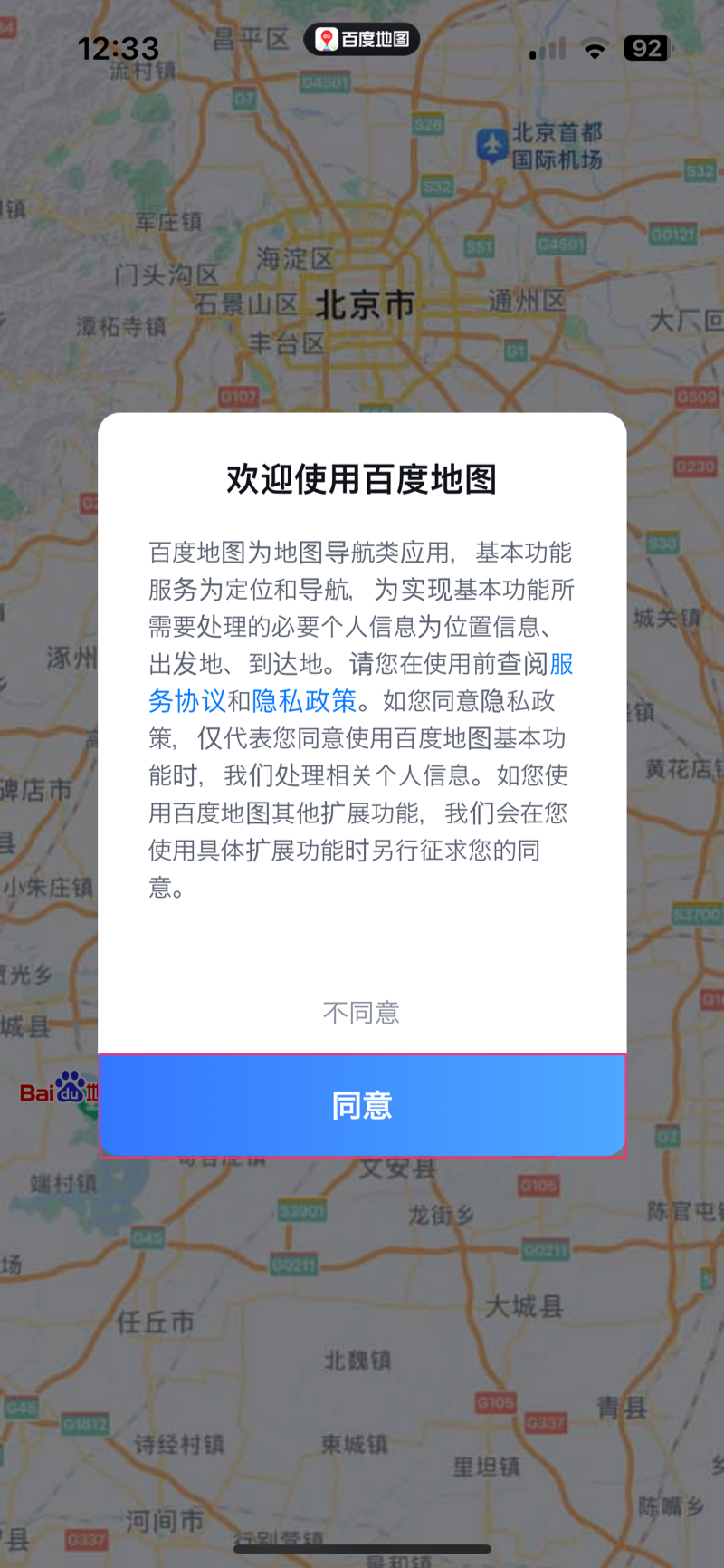 百度地図 (Baidu Map) を使い方は？使いこなせると中国訪問が10倍便利になります | 旅を最高に楽しむために