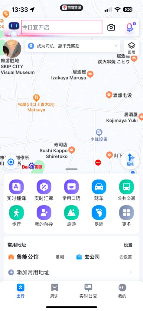 百度地図 (Baidu Map) を使い方は？使いこなせると中国訪問が10倍便利になります | 旅を最高に楽しむために