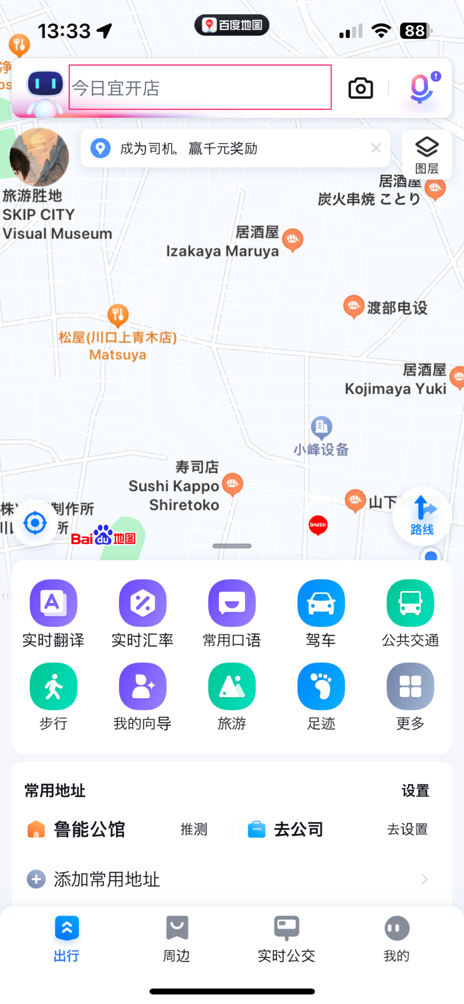 百度地図 (Baidu Map) を使い方は？使いこなせると中国訪問が10倍便利になります | 旅を最高に楽しむために