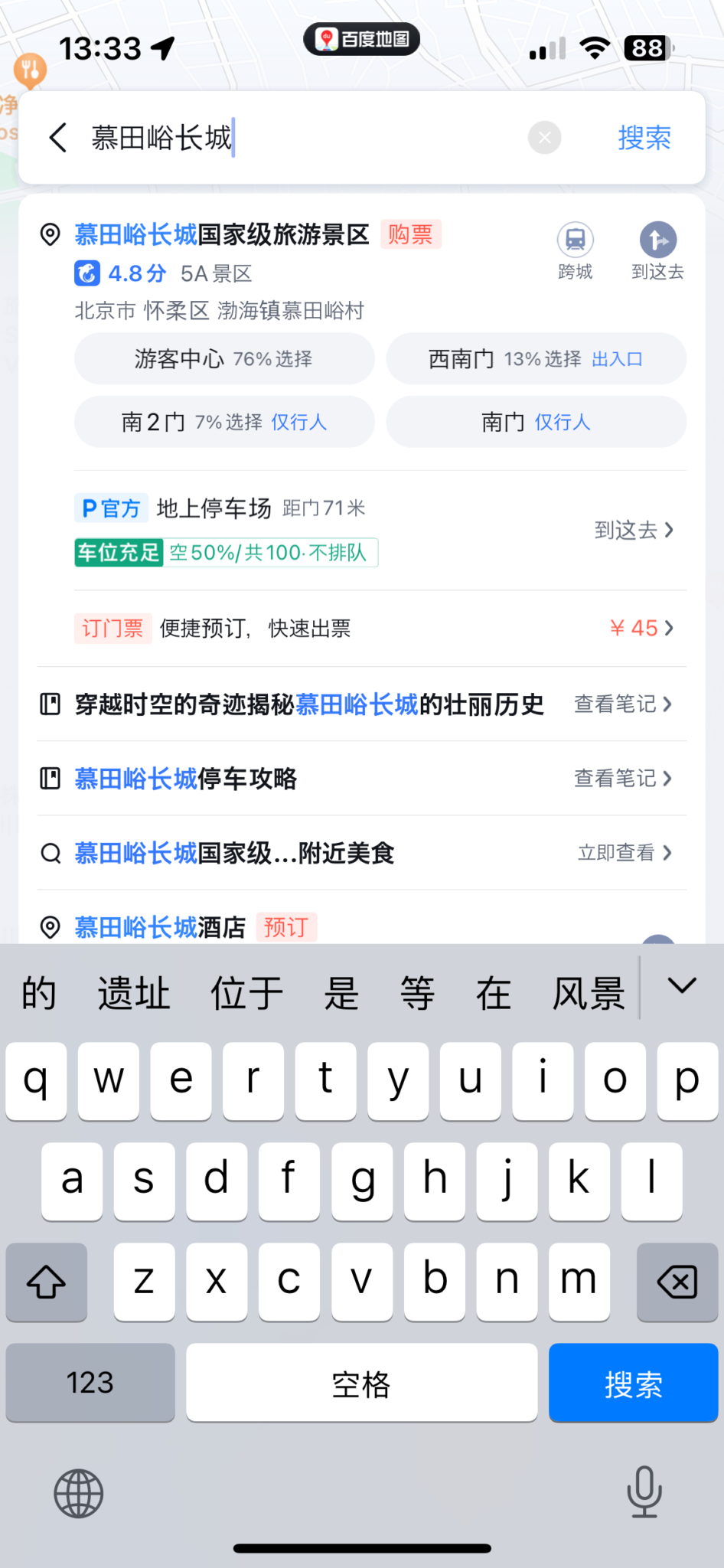 百度地図 (Baidu Map) を使い方は？使いこなせると中国訪問が10倍便利になります | 旅を最高に楽しむために