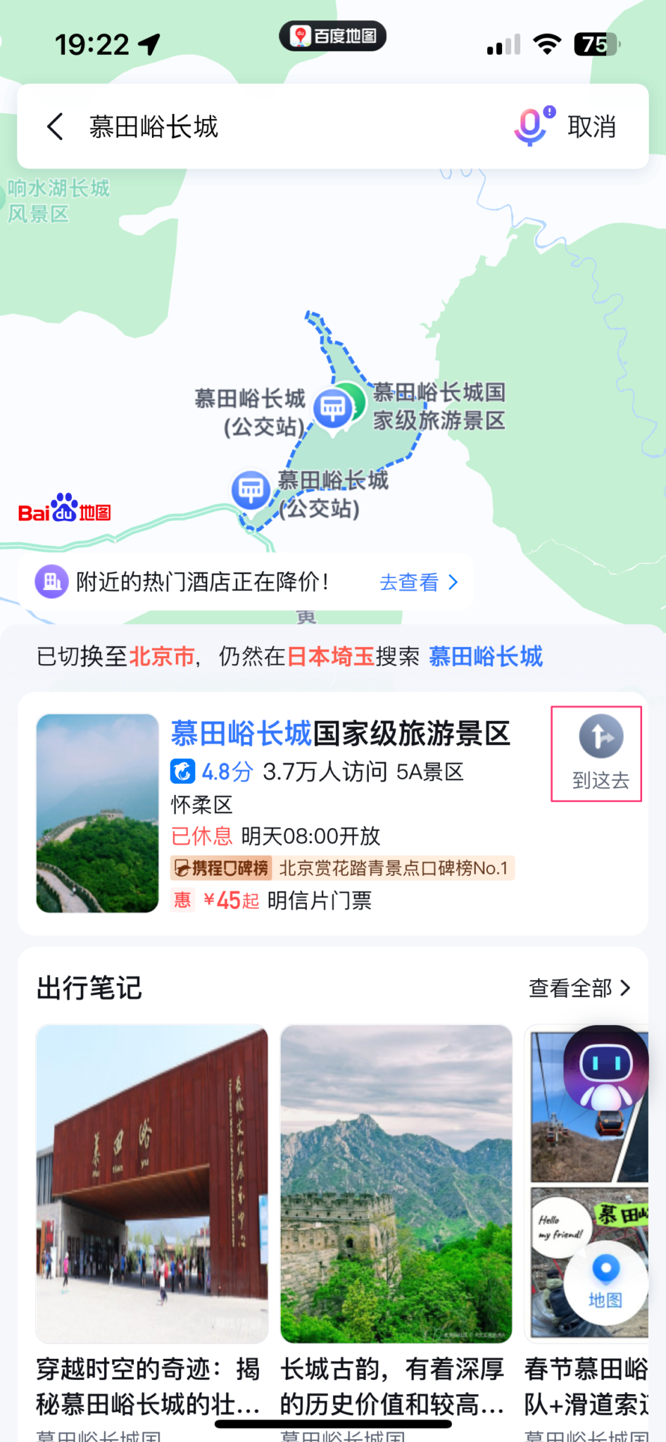 百度地図 (Baidu Map) を使い方は？使いこなせると中国訪問が10倍便利になります | 旅を最高に楽しむために