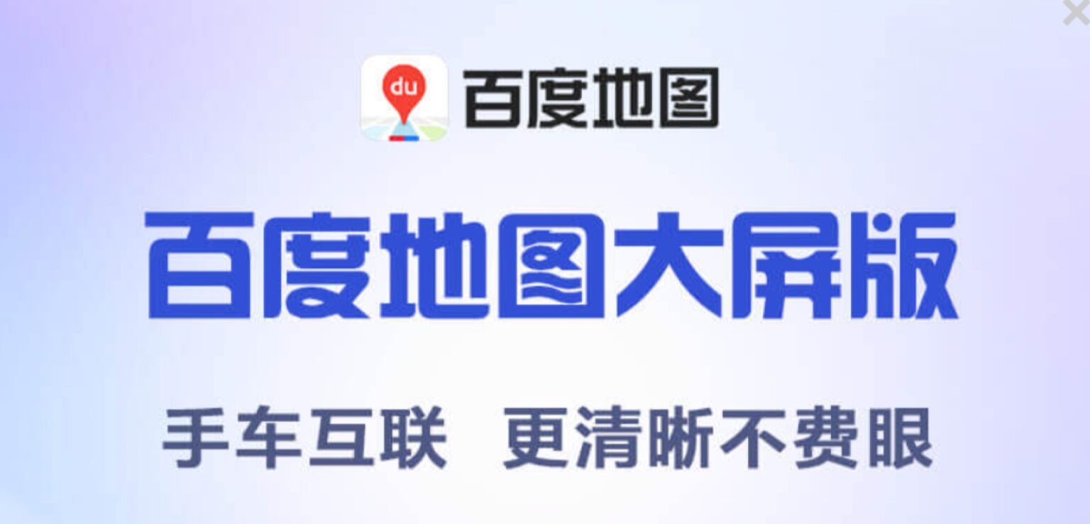 百度地図 (Baidu Map) を使い方は？使いこなせると中国訪問が10倍便利になります | 旅を最高に楽しむために